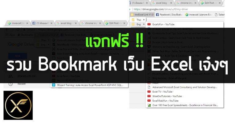 แจกฟรี รวม Bookmark Link เว็บ Excel เจ๋งๆ ทั้งไทยและเทศ - Thep Excel