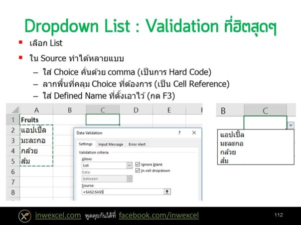 การทำ Data Validation ขั้นพื้นฐาน - Thep Excel