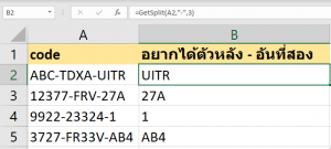 สารพัดวิธีดึงข้อความหลังตัวคั่นตัวที่สอง - Thep Excel