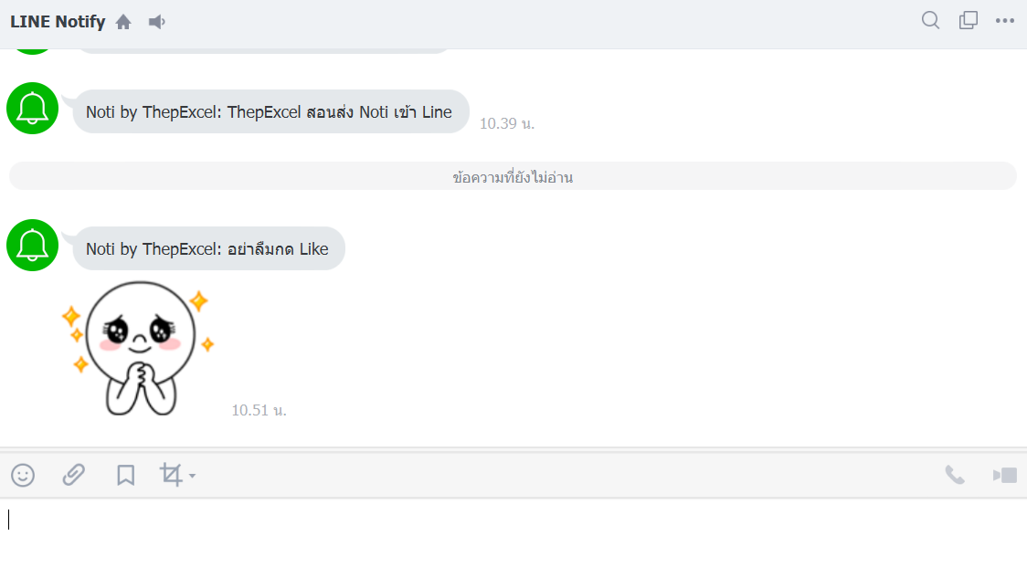 วิธีส่งข้อความแจ้งเตือน (Notification) จาก Excel เข้า Line หรือ Email ...