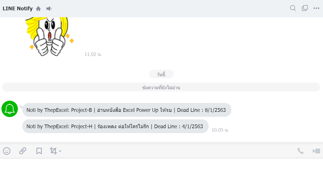 วิธีส่งข้อความแจ้งเตือน (Notification) จาก Excel เข้า Line หรือ Email ...