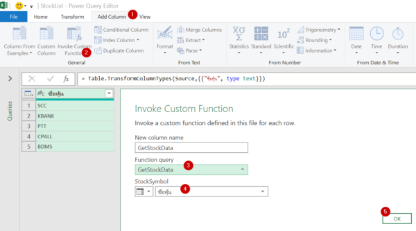 4 ขั้นตอนในการสร้าง Function Query แบบที่มี UI ให้แก้เล่นได้ใน Power ...