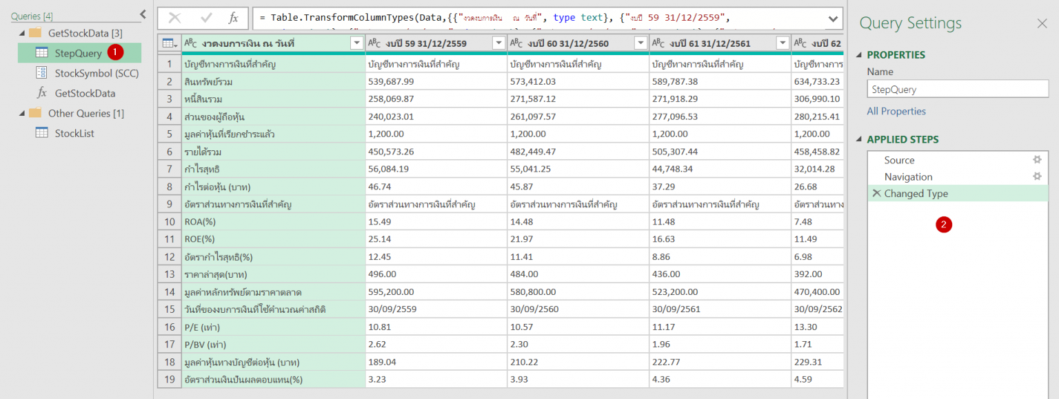 4 ขั้นตอนในการสร้าง Function Query แบบที่มี UI ให้แก้เล่นได้ใน Power ...