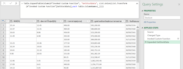 4 ขั้นตอนในการสร้าง Function Query แบบที่มี UI ให้แก้เล่นได้ใน Power ...