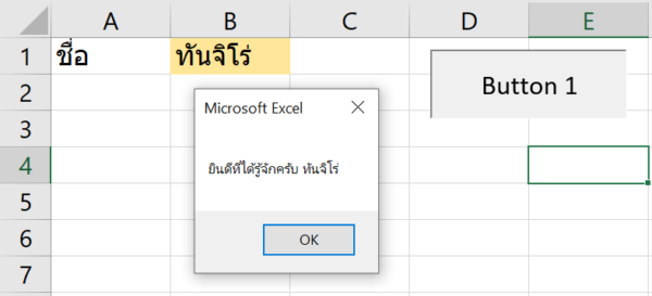 Excel VBA พื้นฐาน ตอนที่ 1 : เขียน Code ครั้งแรก - Thep Excel
