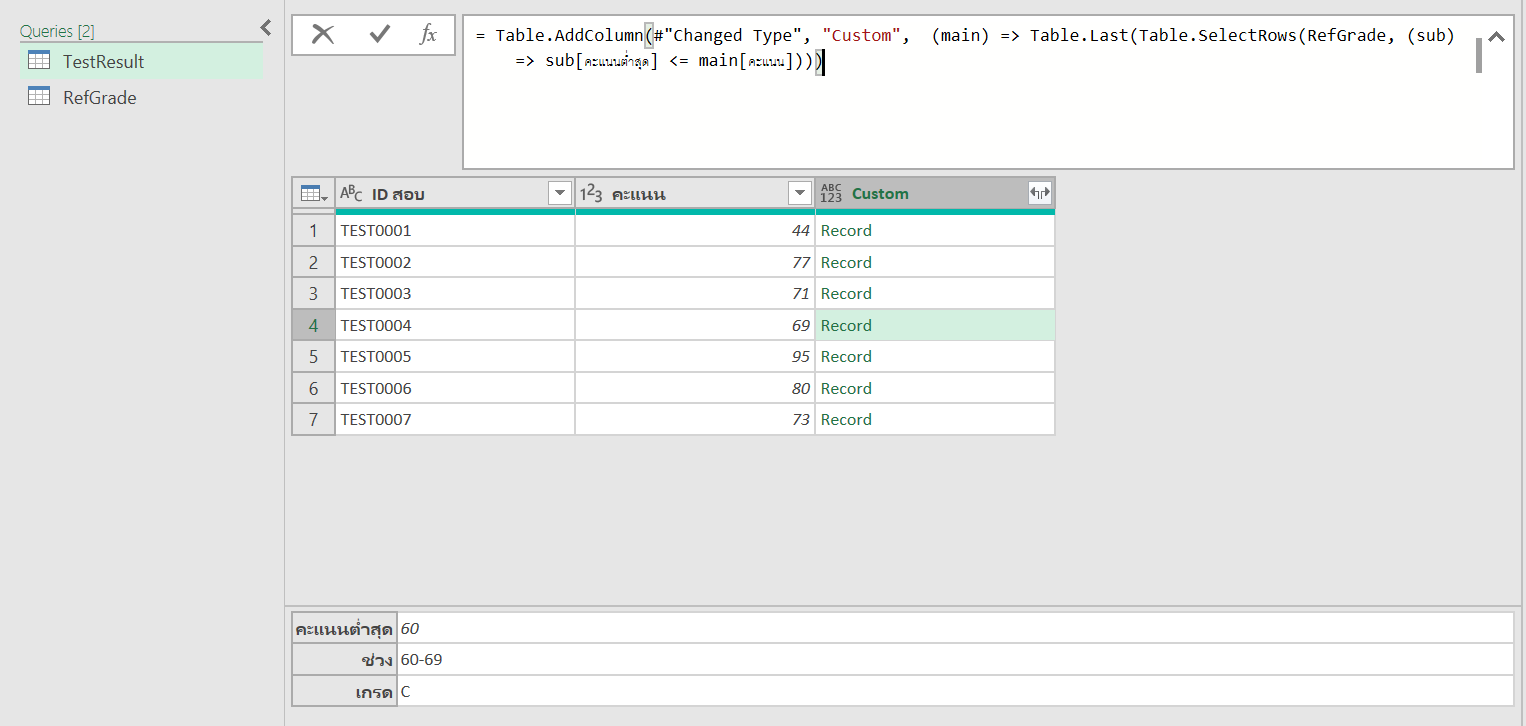 คัมภีร์สรุป M Code ใน Power Query ตอนที่ 2 : Function และ each - Thep Excel