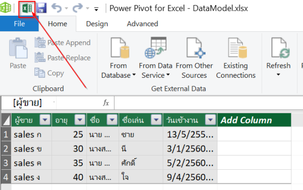 การใช้ Excel Power Pivot ตอนที่ 3 : ลาก่อน VLOOKUP สวัสดี Data Model ...