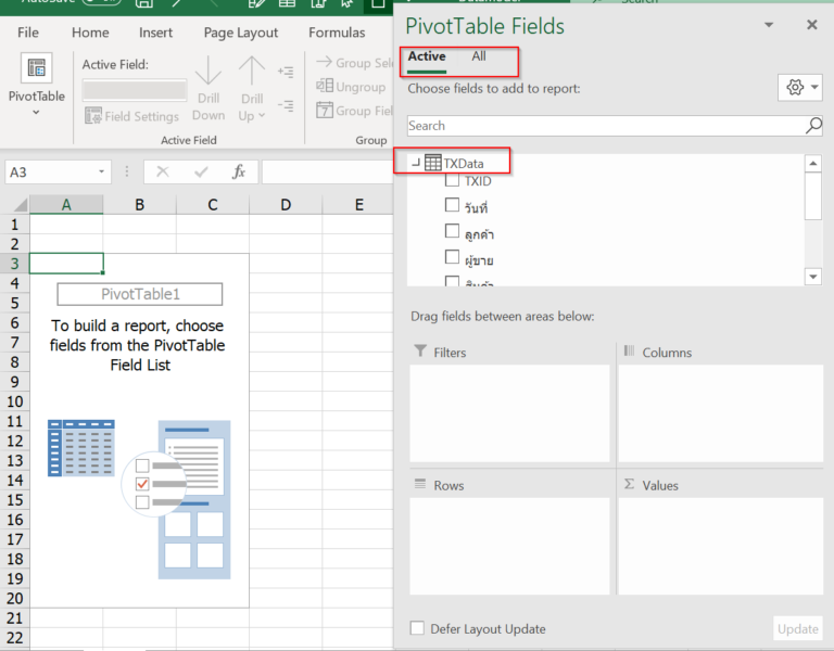 การใช้ Excel Power Pivot ตอนที่ 1 : การใช้งานพื้นฐาน - Thep Excel