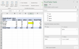 การใช้ Excel Power Pivot ตอนที่ 1 : การใช้งานพื้นฐาน - Thep Excel