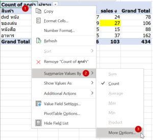การใช้ Excel Power Pivot ตอนที่ 1 : การใช้งานพื้นฐาน - Thep Excel