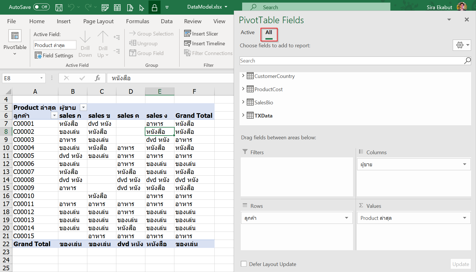 การใช้ Excel Power Pivot ตอนที่ 3 : ลาก่อน VLOOKUP สวัสดี Data Model ...