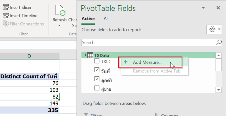 การใช้ Excel Power Pivot ตอนที่ 1 : การใช้งานพื้นฐาน - Thep Excel