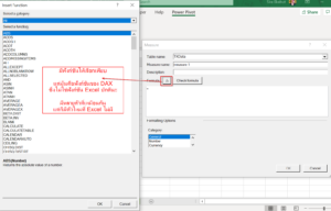 การใช้ Excel Power Pivot ตอนที่ 1 : การใช้งานพื้นฐาน - Thep Excel