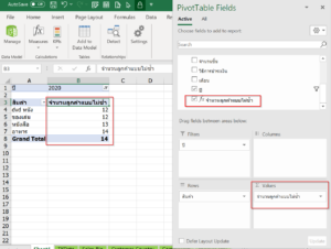 การใช้ Excel Power Pivot ตอนที่ 1 : การใช้งานพื้นฐาน - Thep Excel