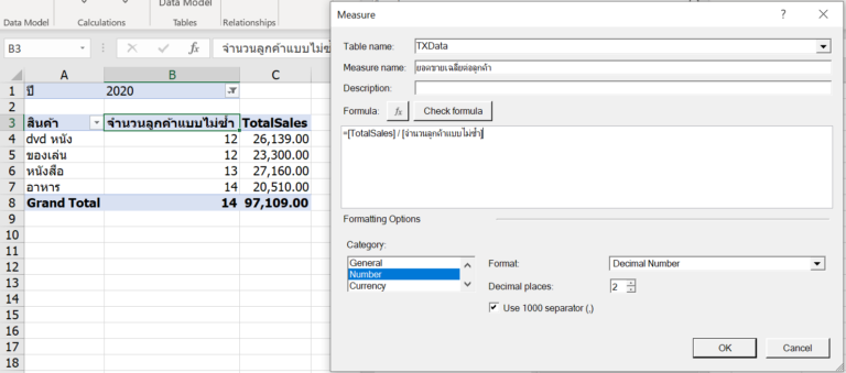 การใช้ Excel Power Pivot ตอนที่ 1 : การใช้งานพื้นฐาน - Thep Excel