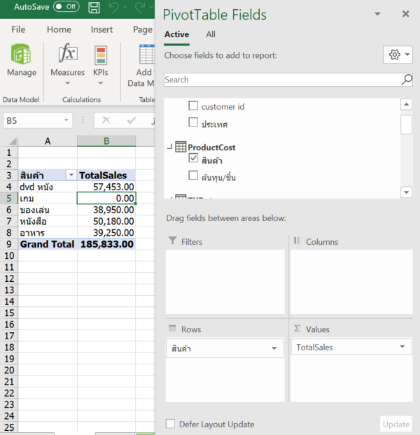 การใช้ Excel Power Pivot ตอนที่ 4 : Data Model ทำงานอย่างไร - Thep Excel