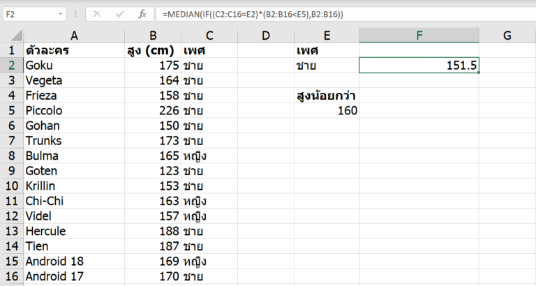 Excel Array Formula ตอนที่ 2 การใช้ Array Formula แบบมีเงื่อนไขด้วย If Thep Excel
