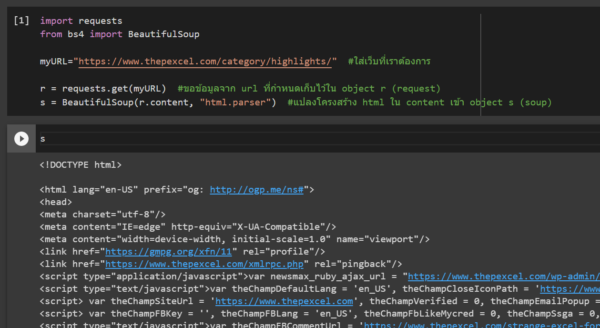 หัด Python สำหรับคนเป็น Excel : ตอนที่ 7 – Web Scraping ด้วย Beautiful ...