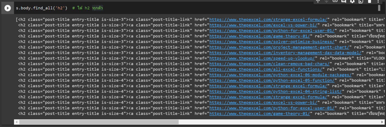 หัด Python สำหรับคนเป็น Excel : ตอนที่ 7 – Web Scraping ด้วย Beautiful ...