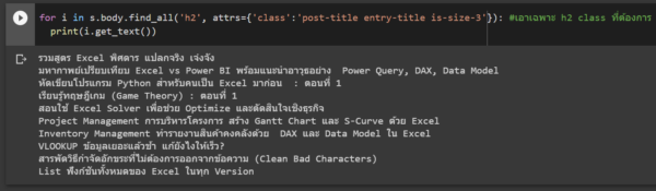 หัด Python สำหรับคนเป็น Excel : ตอนที่ 7 – Web Scraping ด้วย Beautiful ...