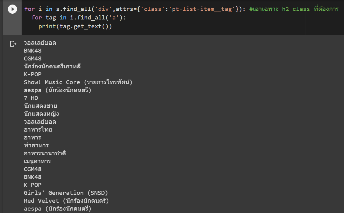 หัด Python สำหรับคนเป็น Excel : ตอนที่ 7 – Web Scraping ด้วย Beautiful ...