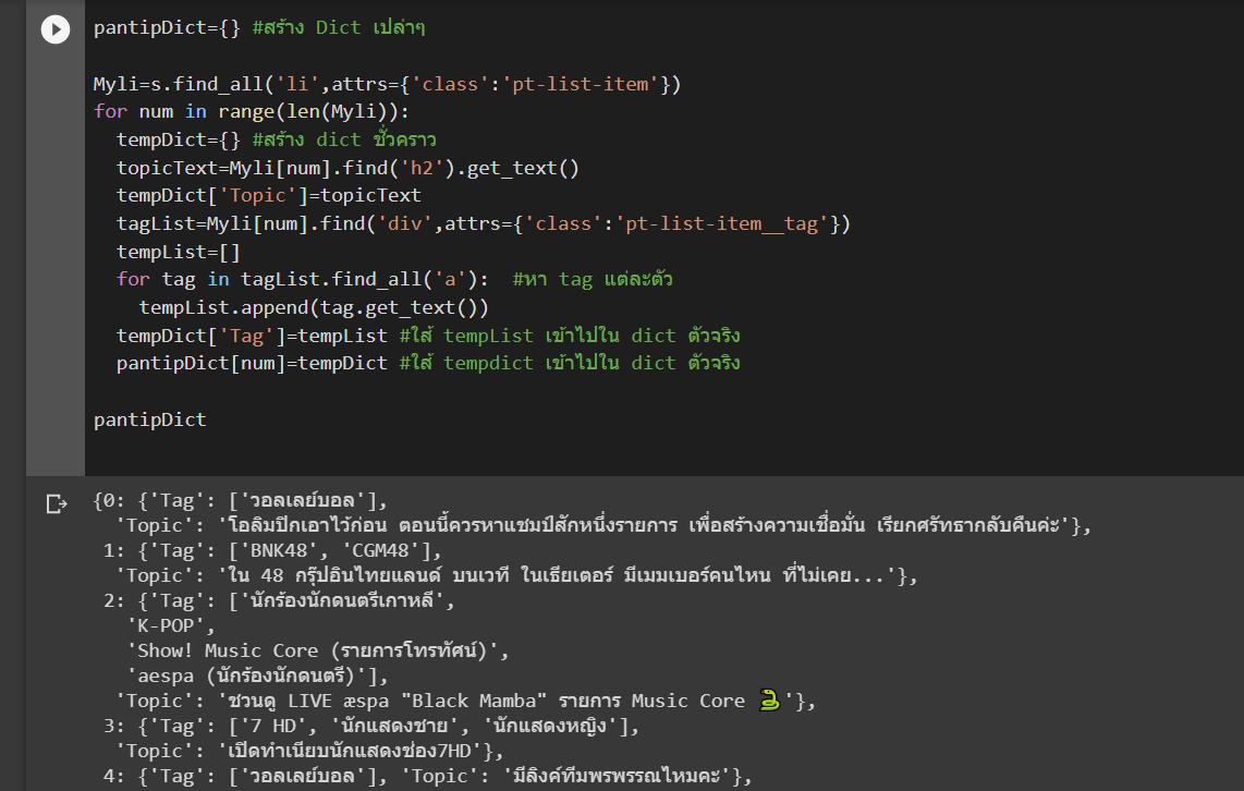 หัด Python สำหรับคนเป็น Excel : ตอนที่ 7 – Web Scraping ด้วย Beautiful ...
