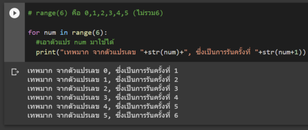 หัด Python สำหรับคนเป็น Excel : ตอนที่ 3 – การวน Loop และ เงื่อนไข if ...