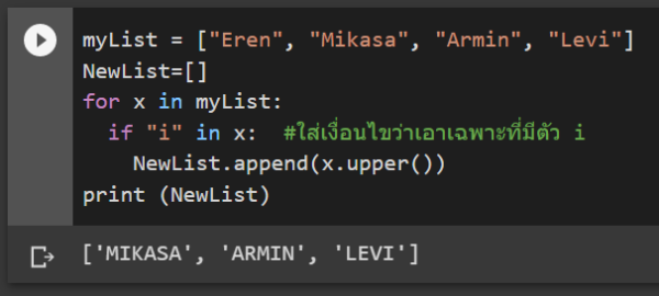 หัด Python สำหรับคนเป็น Excel : ตอนที่ 4 – การทำงานกับ String และ List ...