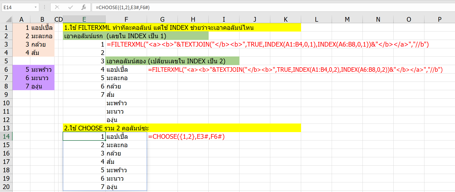 รวมสูตร Excel พิศดาร แปลกจริง เจ๋งจัง - Thep Excel