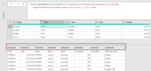 เทคนิคแก้สูตร M Code ให้ Power Query ทำงานได้ดั่งใจ - Thep Excel