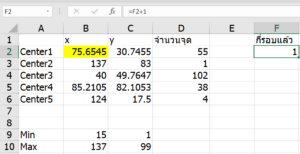 ลองทำ Machine Learning ใน Excel เทคนิค K-Means Clustering แบบไม่ง้อ VBA ...