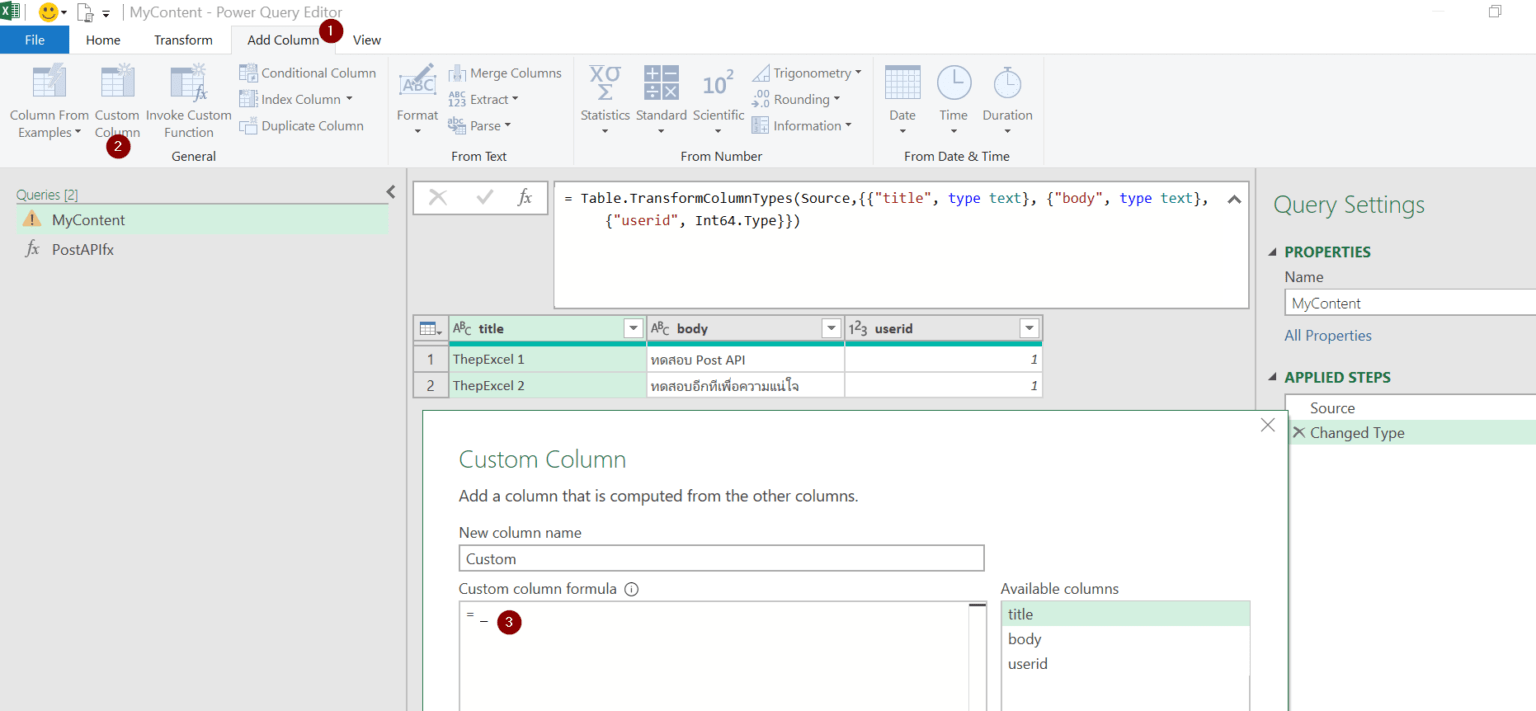 วิธีใช้ Power Query ดึงข้อมูลจาก Web Api ตอนที่ 2 Thep Excel