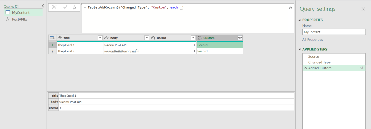 วิธีใช้ Power Query ดึงข้อมูลจาก Web API : ตอนที่ 2 - Thep Excel