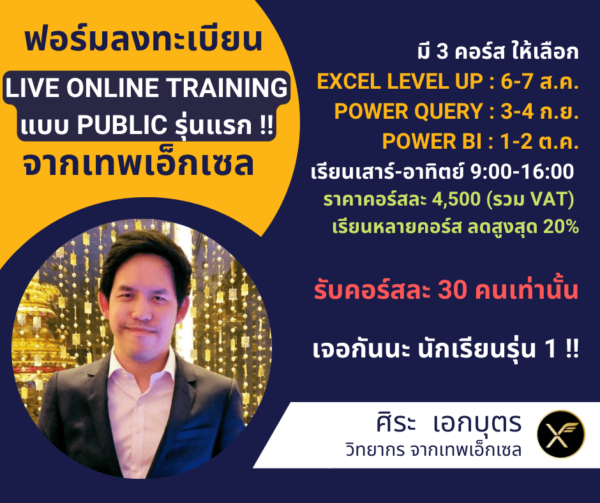 วิธี Fix Cell Reference ไม่ให้สูตรเลื่อน ทำยังไงไม่ให้งง เทพเอ็กเซล 0817