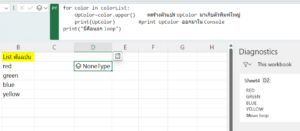 สอนใช้ Python ใน Excel ตอนที่ 2 : List, Loop, Condition - Thep Excel
