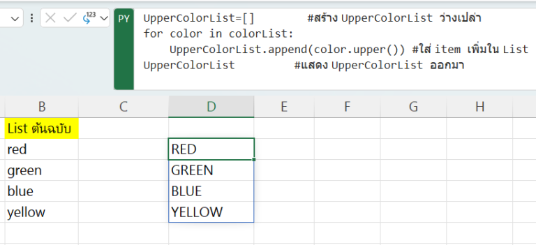 สอนใช้ Python ใน Excel ตอนที่ 2 : List, Loop, Condition - Thep Excel