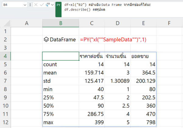 สอนใช้ Python ใน Excel ตอนที่ 1 : ลองใช้ครั้งแรก - Thep Excel
