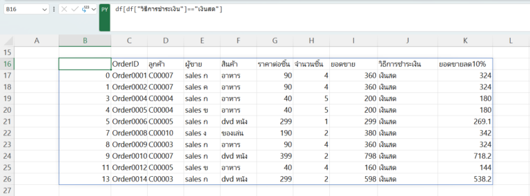 สอนใช้ Python ใน Excel ตอนที่ 1 : ลองใช้ครั้งแรก - Thep Excel