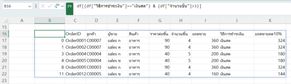 สอนใช้ Python ใน Excel ตอนที่ 1 : ลองใช้ครั้งแรก - Thep Excel