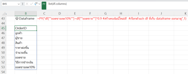 สอนใช้ Python ใน Excel ตอนที่ 1 : ลองใช้ครั้งแรก - Thep Excel