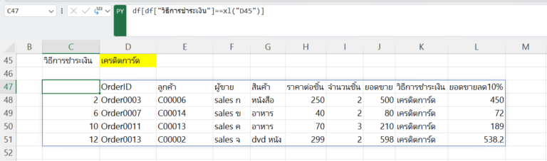 สอนใช้ Python ใน Excel ตอนที่ 1 : ลองใช้ครั้งแรก - Thep Excel
