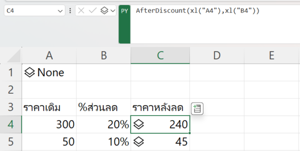 สอนใช้ Python ใน Excel ตอนที่ 4 : สร้างฟังก์ชันใช้เอง - Thep Excel