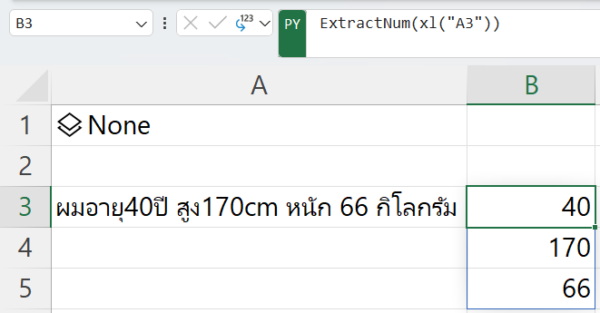 สอนใช้ Python ใน Excel ตอนที่ 4 : สร้างฟังก์ชันใช้เอง - Thep Excel