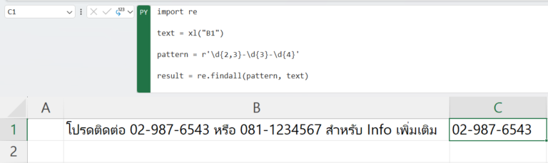 สอนใช้ Python ใน Excel ตอนที่ 3 Regular Expression Regex Thep Excel