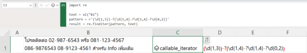 สอนใช้ Python ใน Excel ตอนที่ 3 Regular Expression Regex Thep Excel