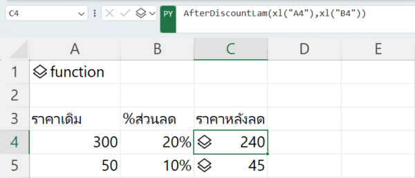 สอนใช้ Python ใน Excel ตอนที่ 4 : สร้างฟังก์ชันใช้เอง - Thep Excel
