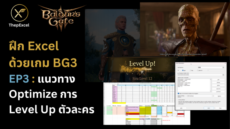 แนวทาง Optimize การ Level Up ใน Baldur’s Gate 3 - Thep Excel