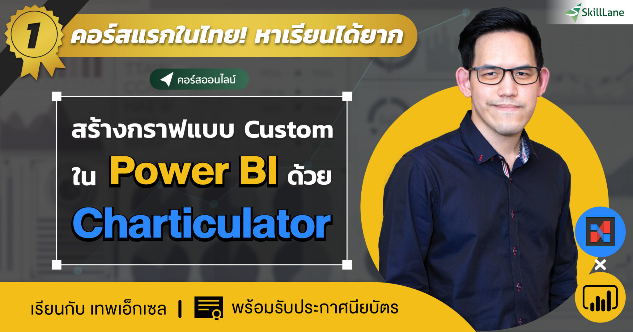 สร้างกราฟแบบ Custom Visual ใน Power BI ด้วย Charticulator - Thep Excel