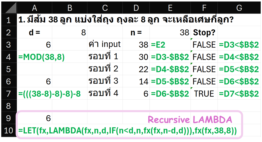 การใช้ฟังก์ชัน Recursive ในสูตร Excel (step by step) - Thep Excel