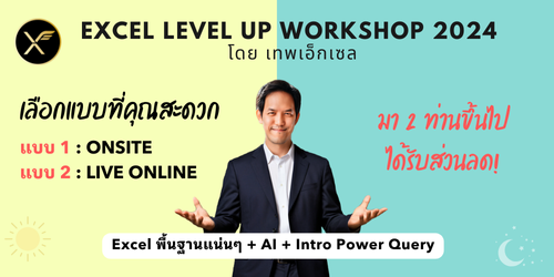 รวม 10 เทคนิค Excel ง่ายๆ ที่ทำให้คุณทำงานเร็วขึ้น - Thep Excel